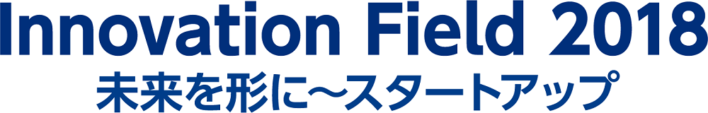 Innovation Field 2018 未来を形に〜スタートアップ | みずほ証券｜あずさ監査法人